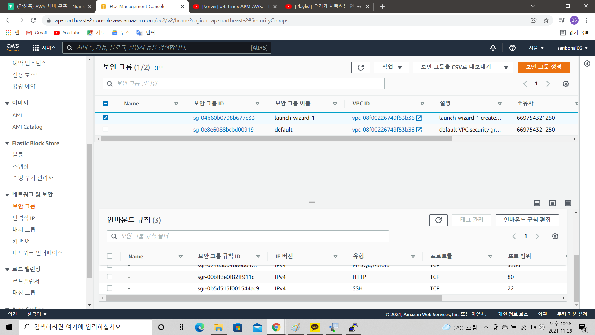 Aws 서버 구축 Nginx Mysql Php 패키지 설치 